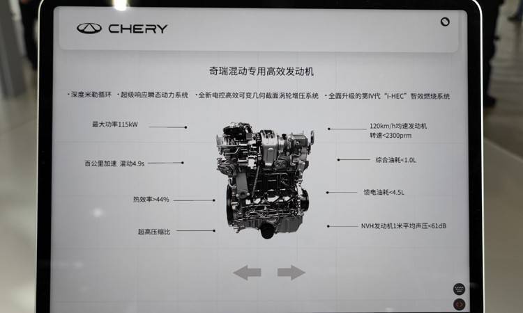 Chery Kunpeng DHT 2.0